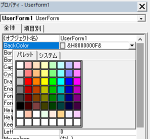 BackColorプロパティ – VBAの部品庫